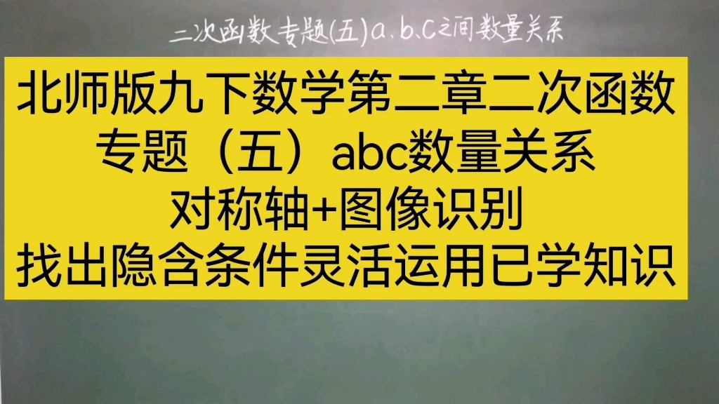 北师版九下数学二次函数专题(五)abc的之间的数量关系