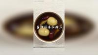 当归鸡蛋红糖水