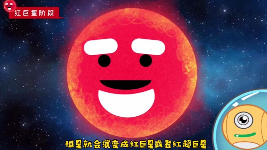 你知道恒星是怎么诞生的吗?快来和滚滚一起学知识吧~