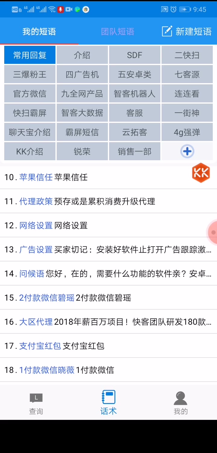 6手机版使用教程