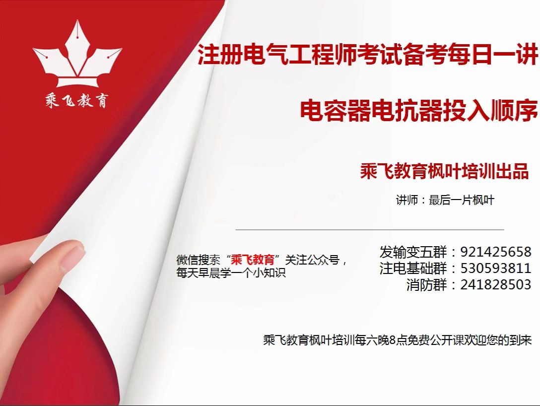 注册电气工程师电容器投入顺序