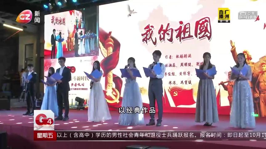 向祖国致敬!诵读经典故事,传承中华民族传统文化