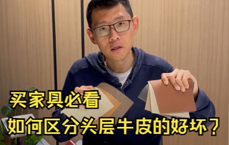 买家具必看!如何区别头层牛皮的好坏?