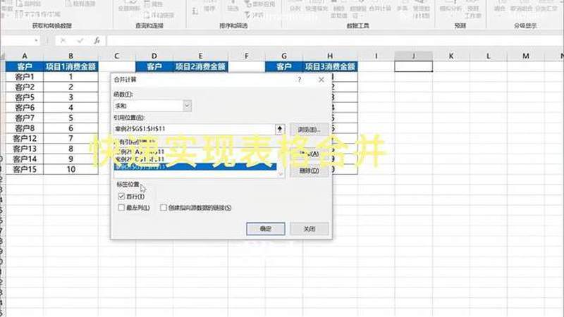 Excel 中快速实现表格的合并