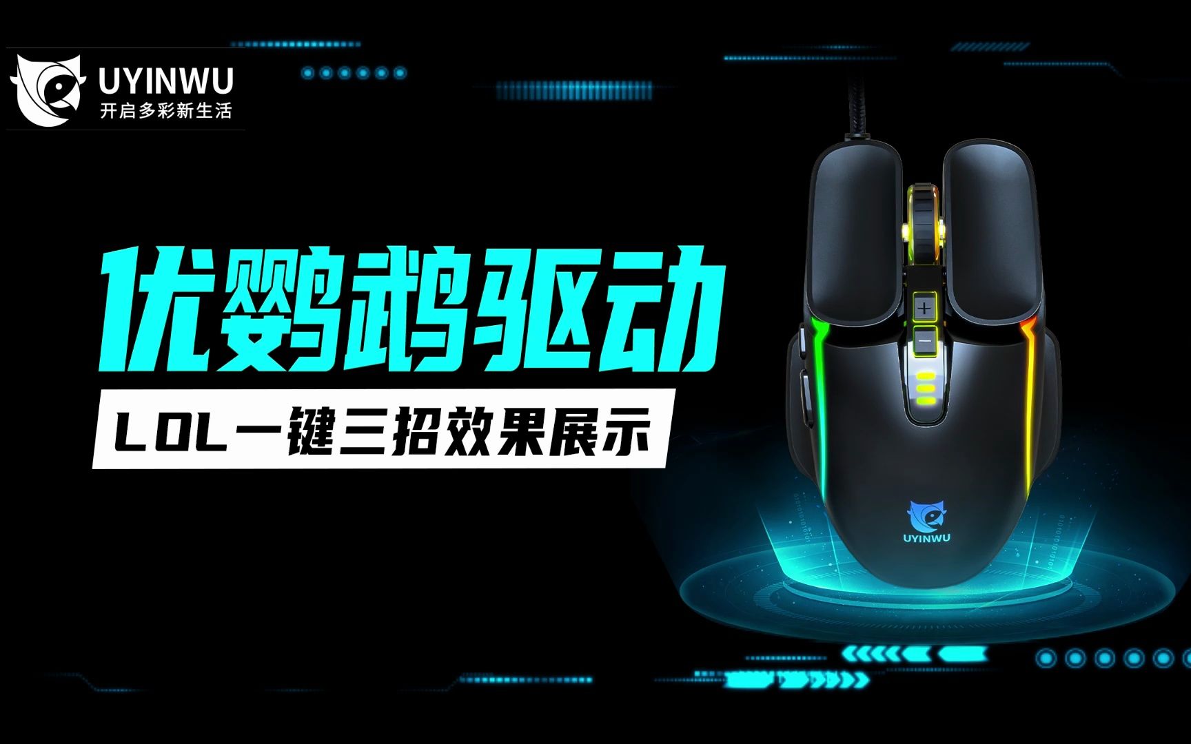 英雄联盟LOL_一键三招Q+E+R,鼠标宏设置与效果展示