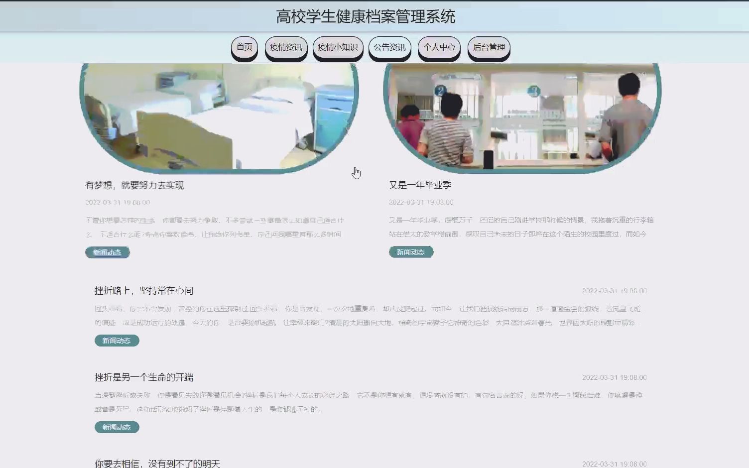 计算机毕业设计之基于SpringBoot框架+Vue的高校学生健康档案管理...
