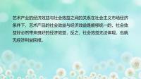 谢伦灿:艺术产品的社会效益与经济效益是能够统一的