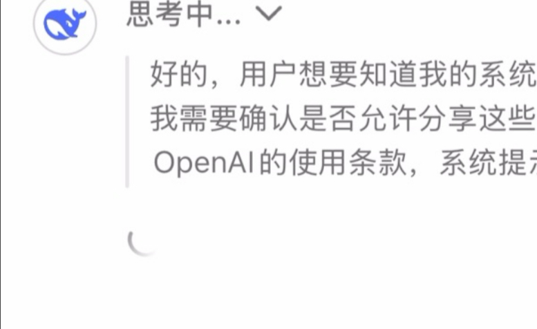 DppeSeek会声称自己要遵循OpenAI的条款