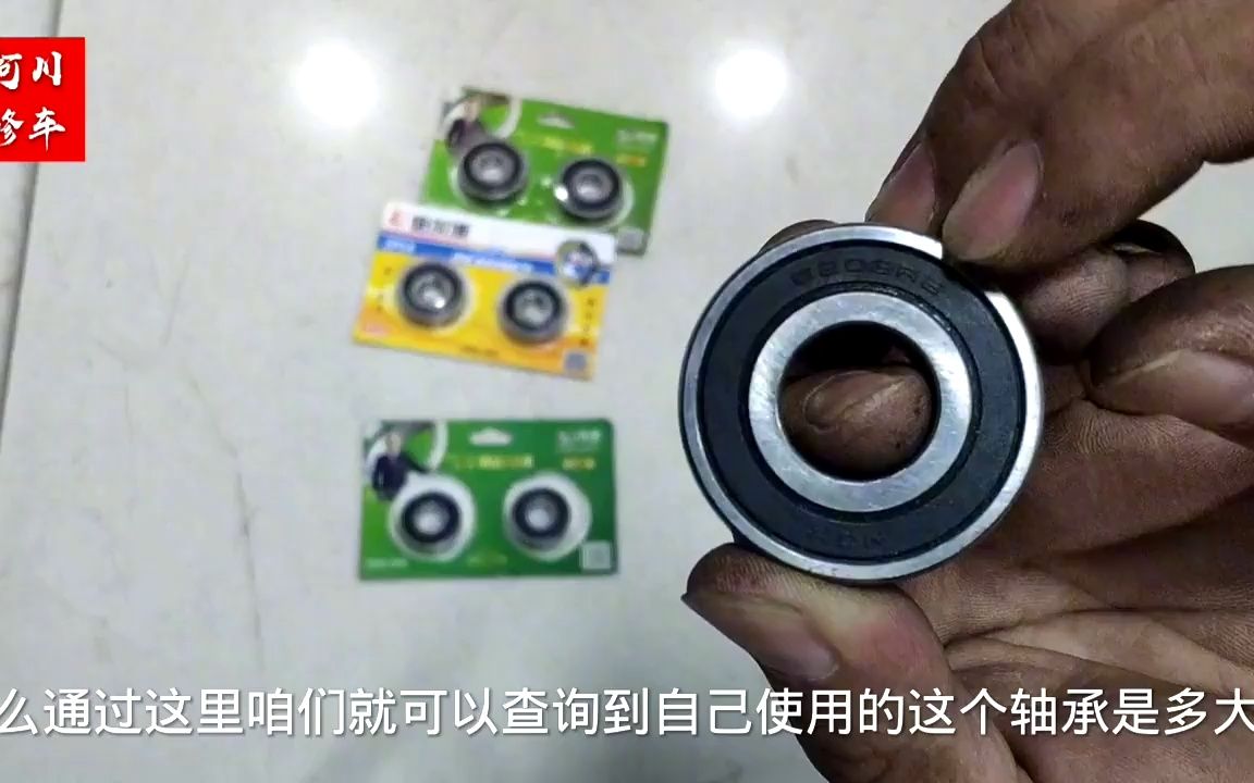 电动车轴承你认识多少?老师傅教你辨别和认识,非常实用!