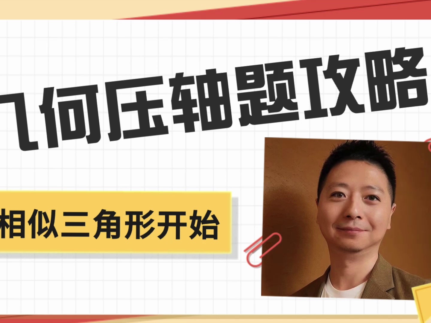 【九年级】几何压轴题攻略之主题9 相似三角形 第24,22,23题