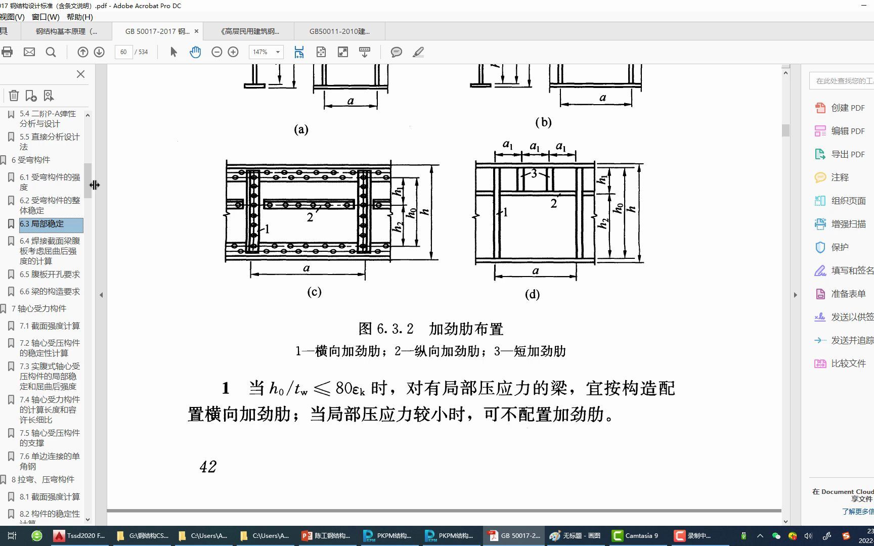 5.设计概述四(常见构件受力原理+功能分类+型材简介)