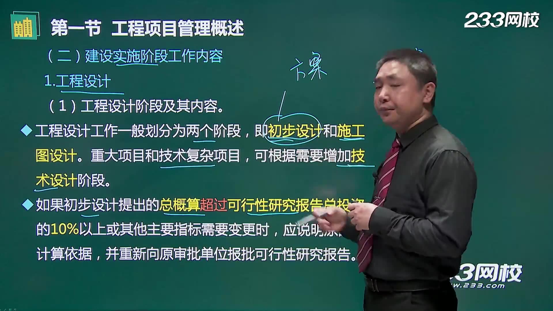第二章002.工程项目管理概述(二)