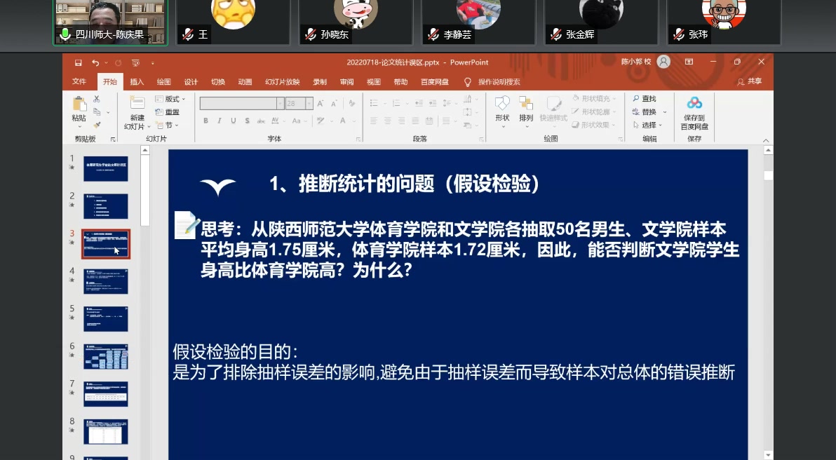 【陈庆果】体育学博硕学位论文中常见统计方法误用