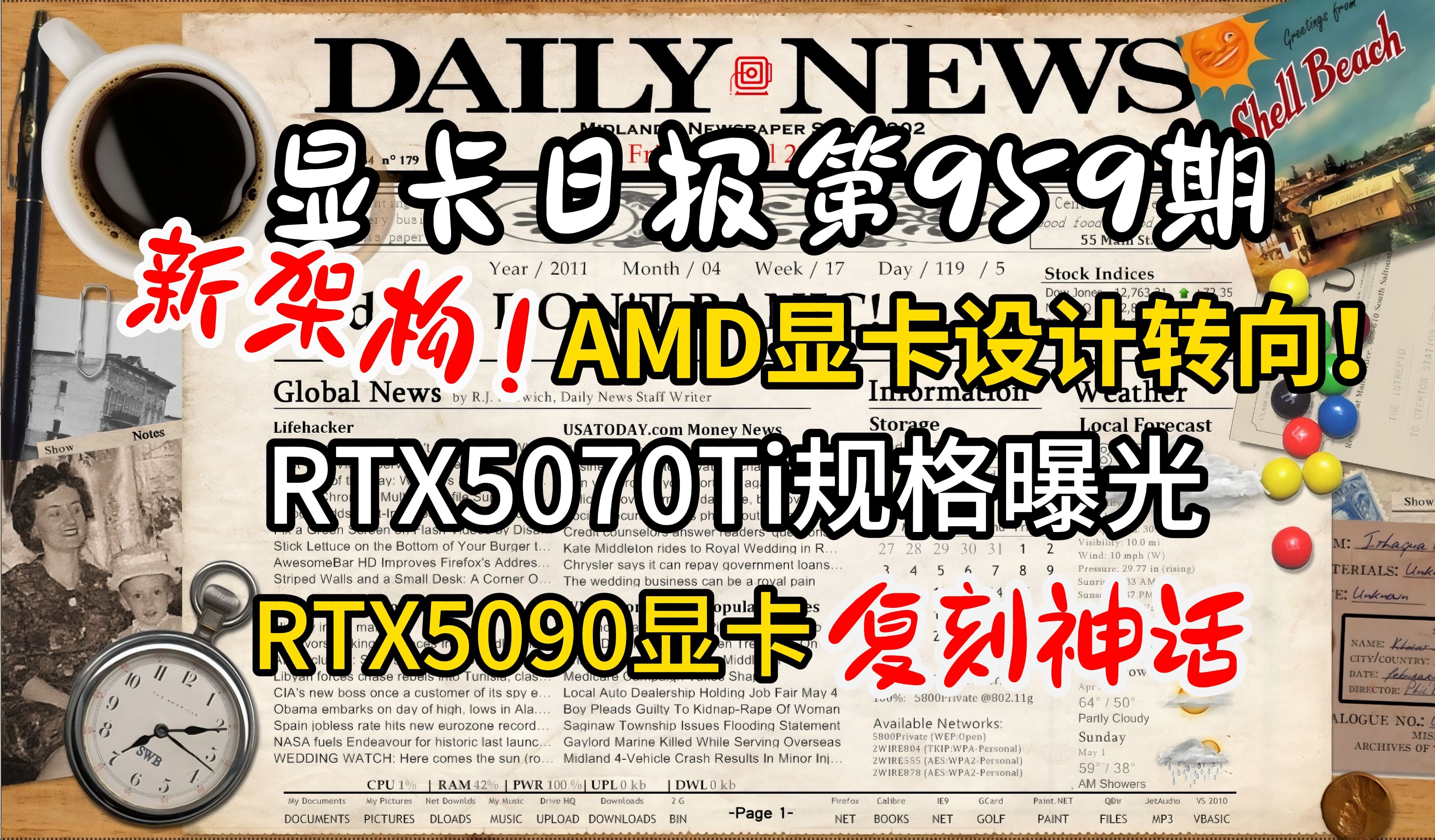 RTX50显卡Q1发布 硬刚英伟达?AMD显卡新架构!5070TI参数曝光! ...