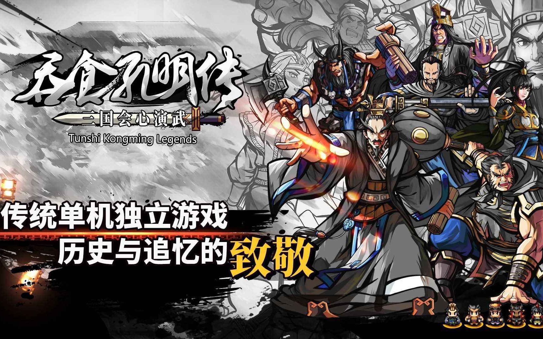 吞食孔明传—关羽真无双