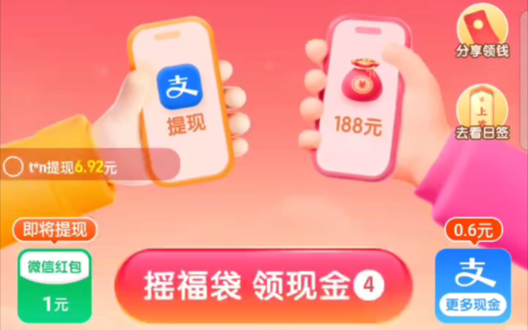 淘宝摇一摇可以领微信红包了