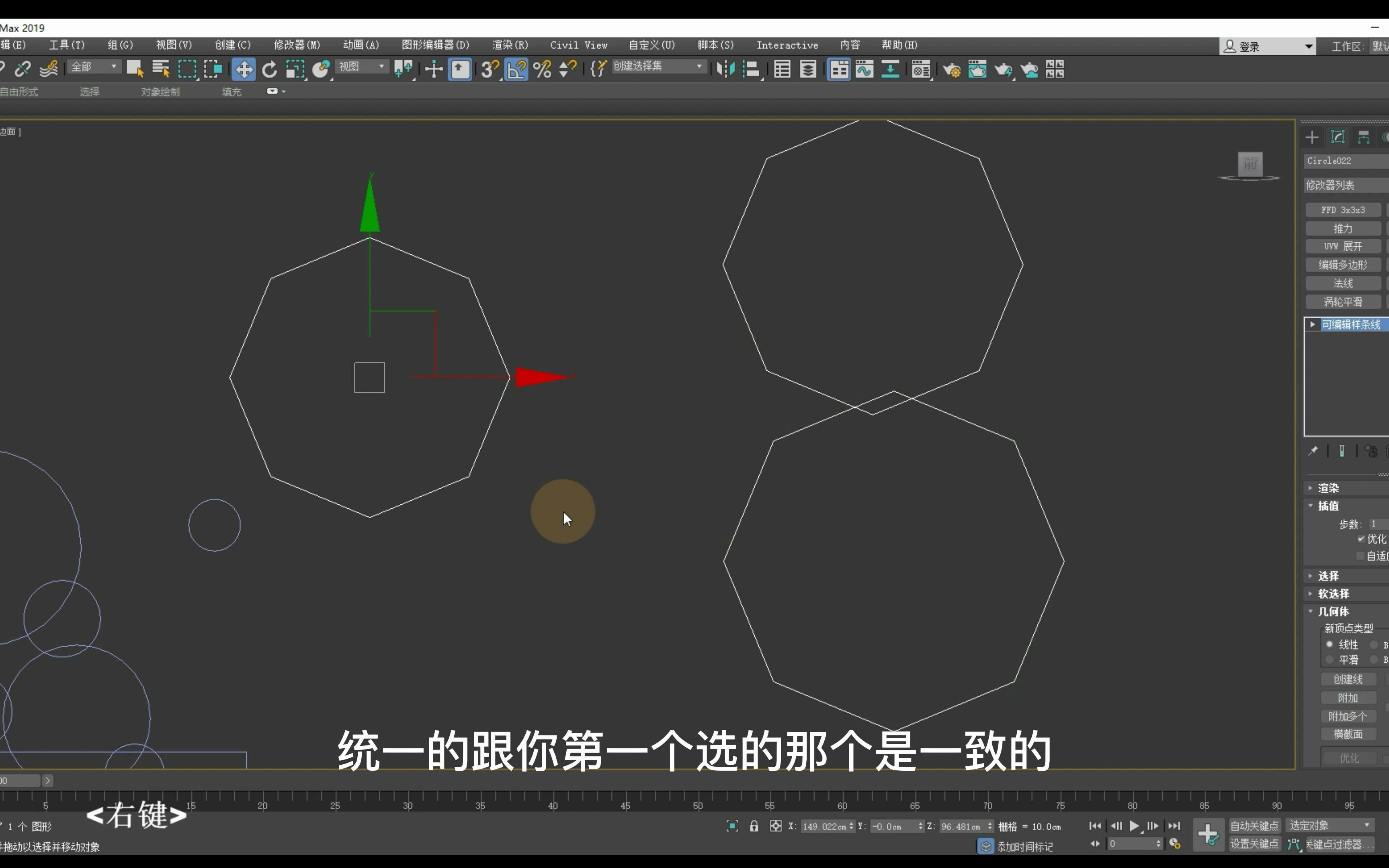 (8)3dmax 样条线编辑命令(父对象)与(点层级)