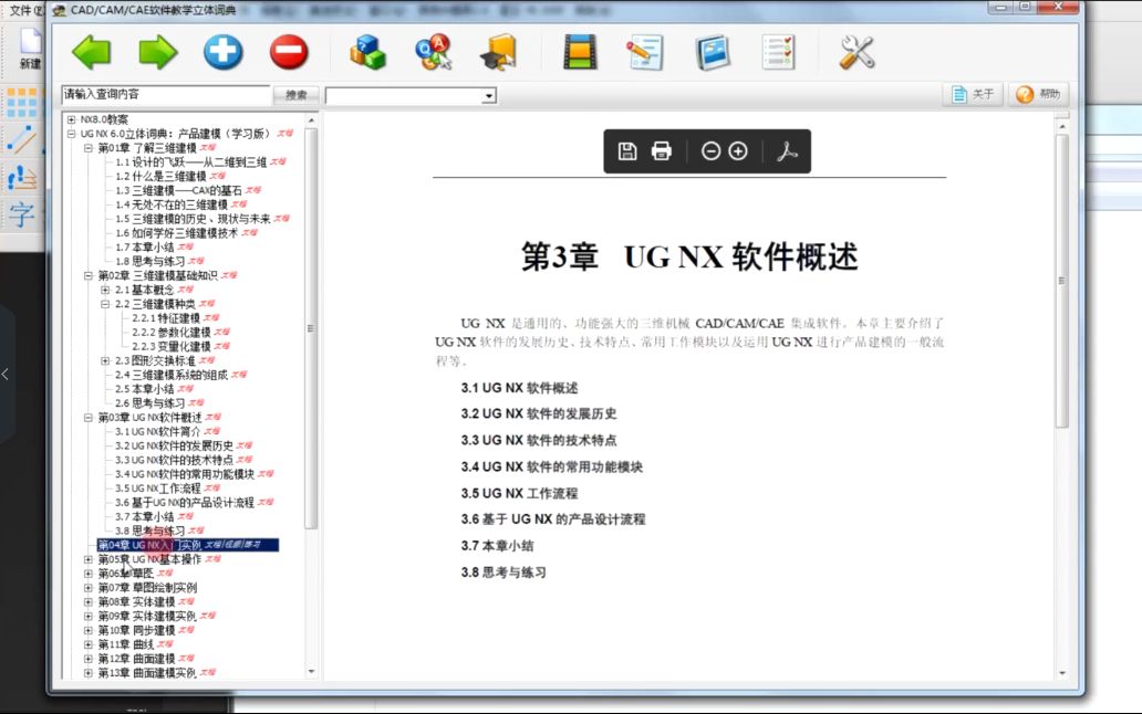 NX学习总集——nx入门篇,nx基础视频