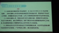 安全生产年度再培-规章制度等