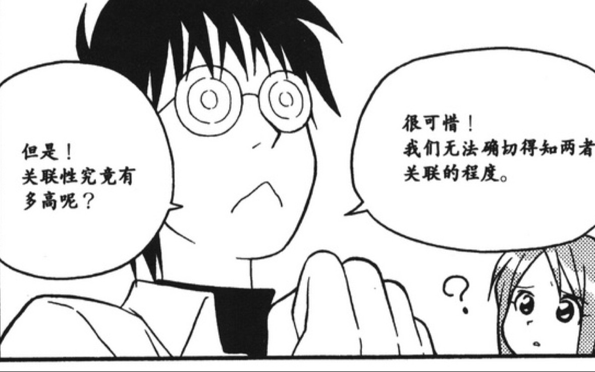 漫画统计学(19)双变量分析的实际意义