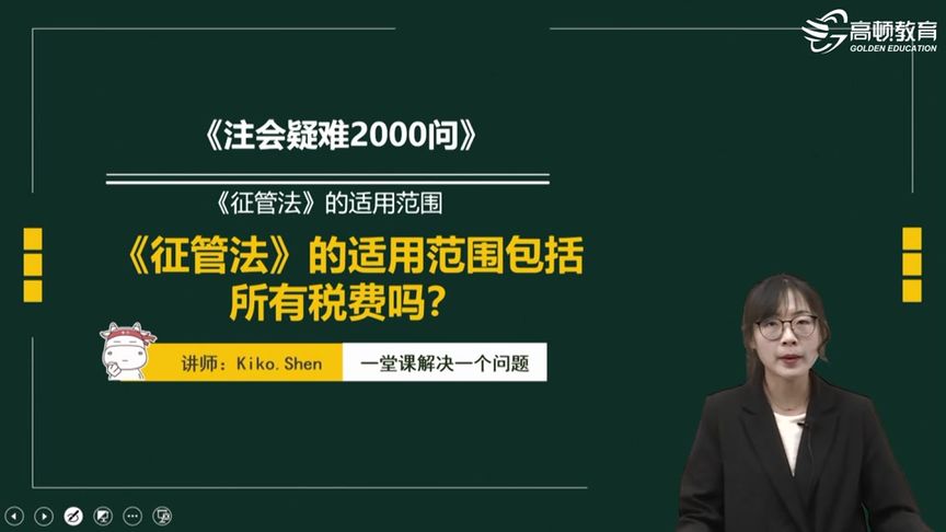 《征管法》的适用范围包括所有税费吗?