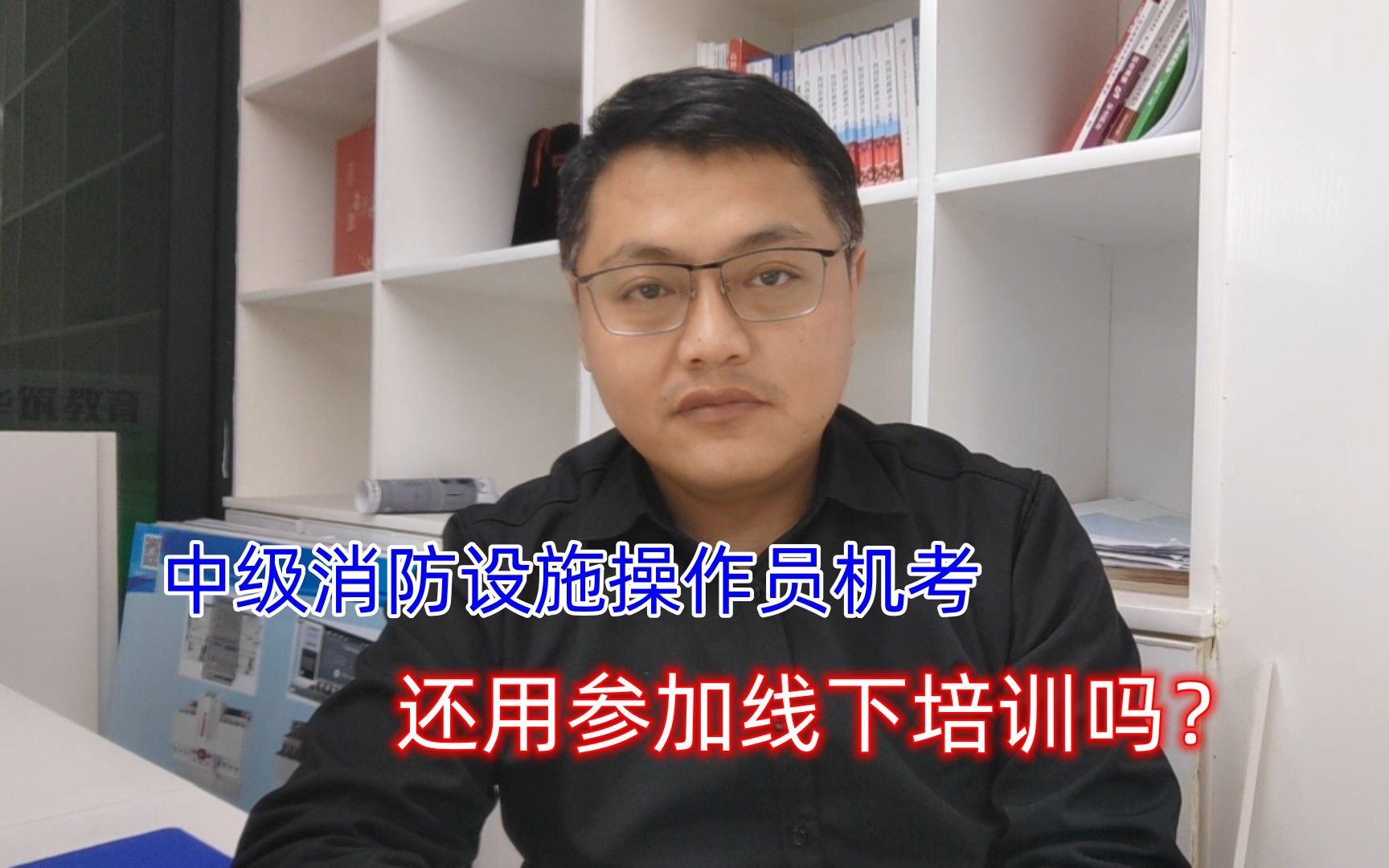 消防设施操作员实操考试实现机考后,还需要参加线下的实操培训吗?...