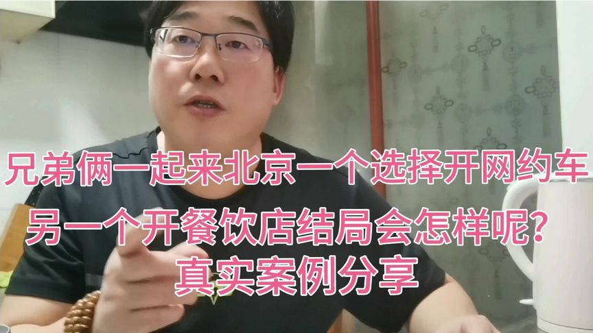 在北京租车跑网约车到底能不能挣到钱,给朋友们分享个真实案例。