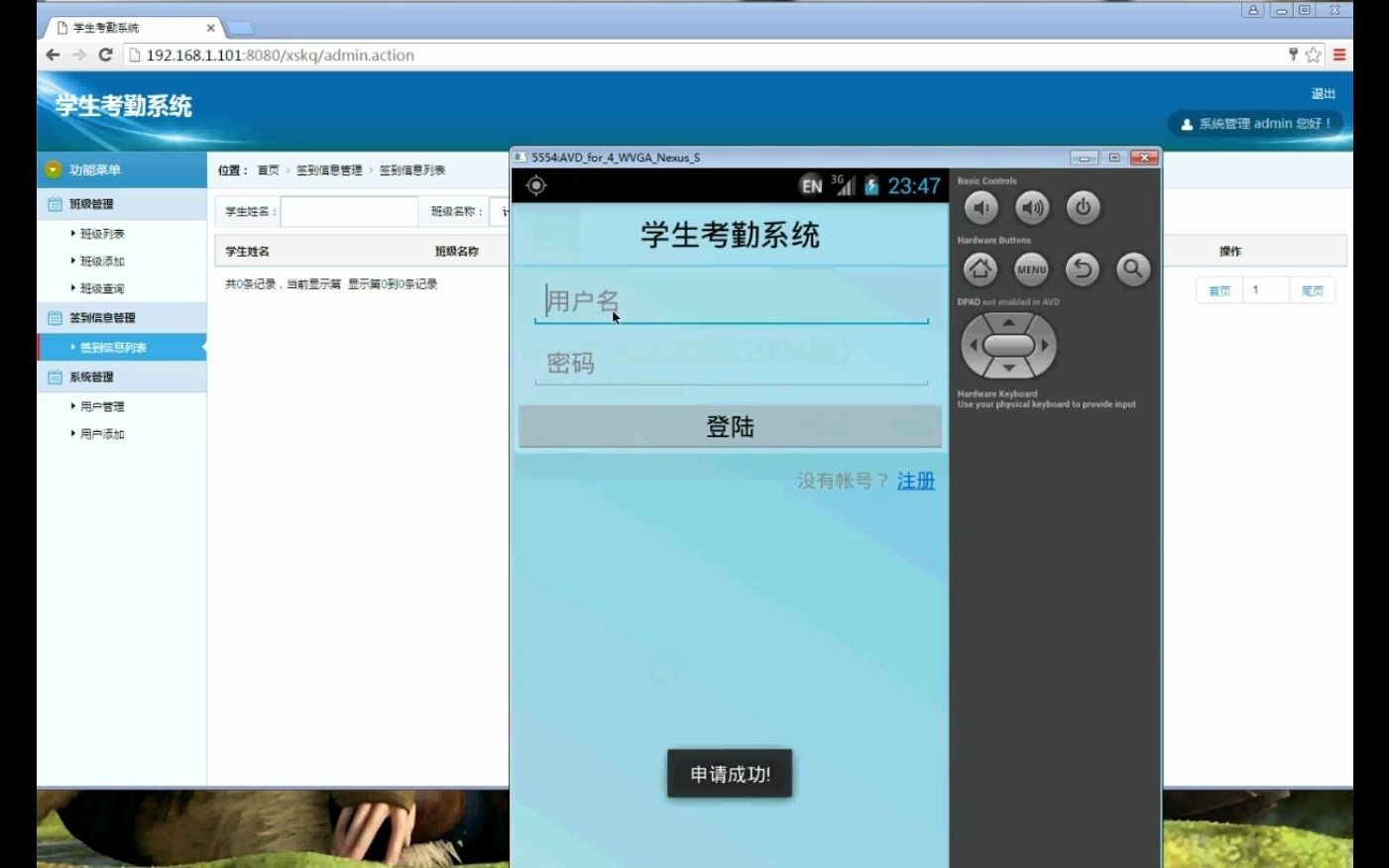 安卓毕业设计android学生考勤管理系统(javaweb服务端)