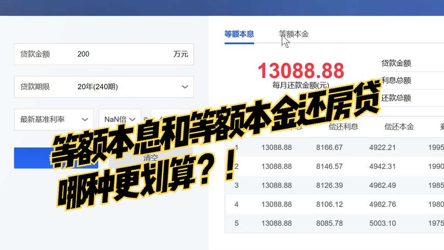 等额本息和等额本金还房贷哪种更划算?Excel怎么算房贷?
