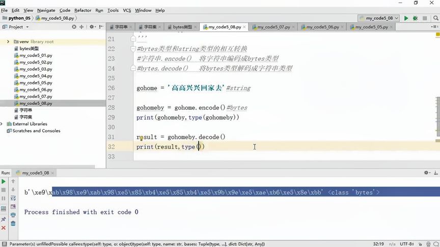 学习猿地 Python教程 字符串操作11 字符集与bytes类型 融职教育