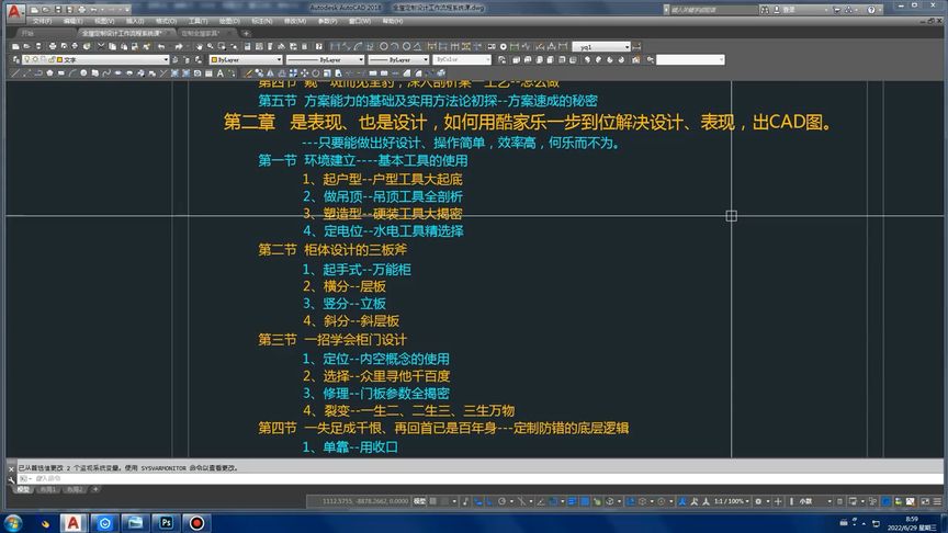 #cad零基础 #零基础学cad #全屋定制 #全屋定制设计培训 #cad教程