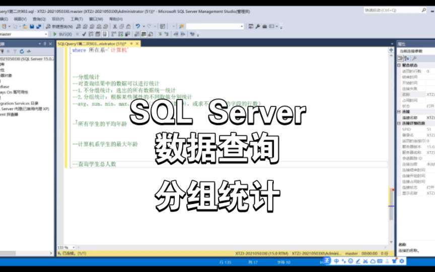 ...SQL Server 数据库|分组统计|数据查询|求平均值|最大年龄|总人数