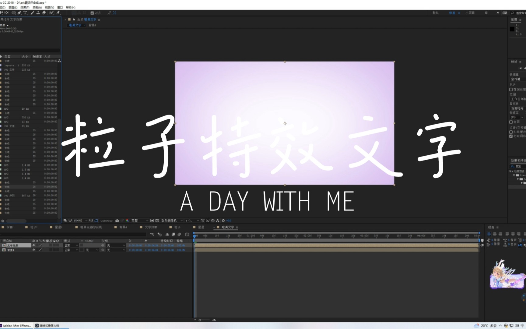 第二十四课《粒子特效文字》