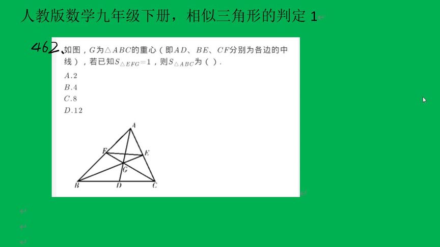 人教版数学九年级下册,相似三角形的判定1
