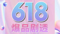 618网购促销活动,这5类商品不要买,不仅赔钱还招来大麻烦