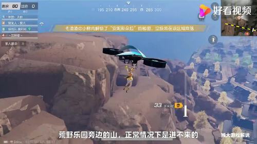 荒野行动高光时刻第06期:乘坐幽灵航班飞出地图,周围全是石头
