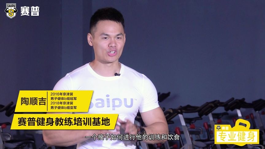 瘦人健身训练与饮食计划,加强你的增肌效果!