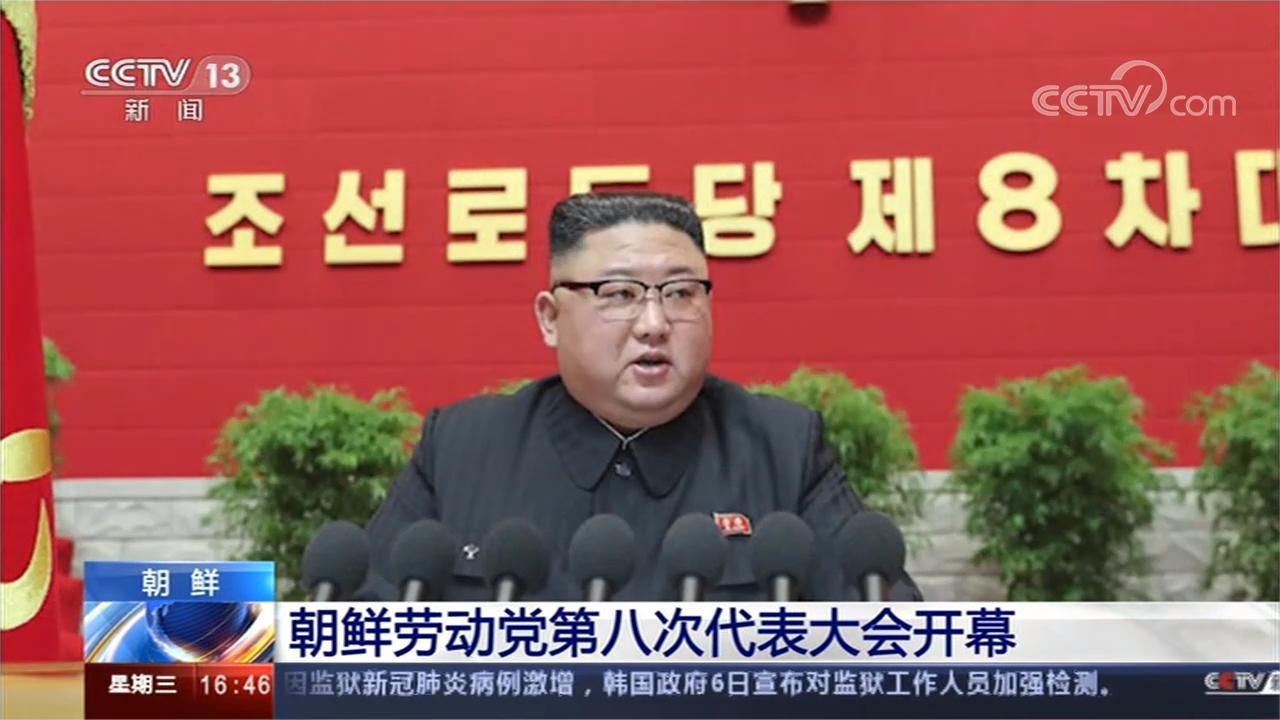 朝鲜劳动党第八次代表大会开幕