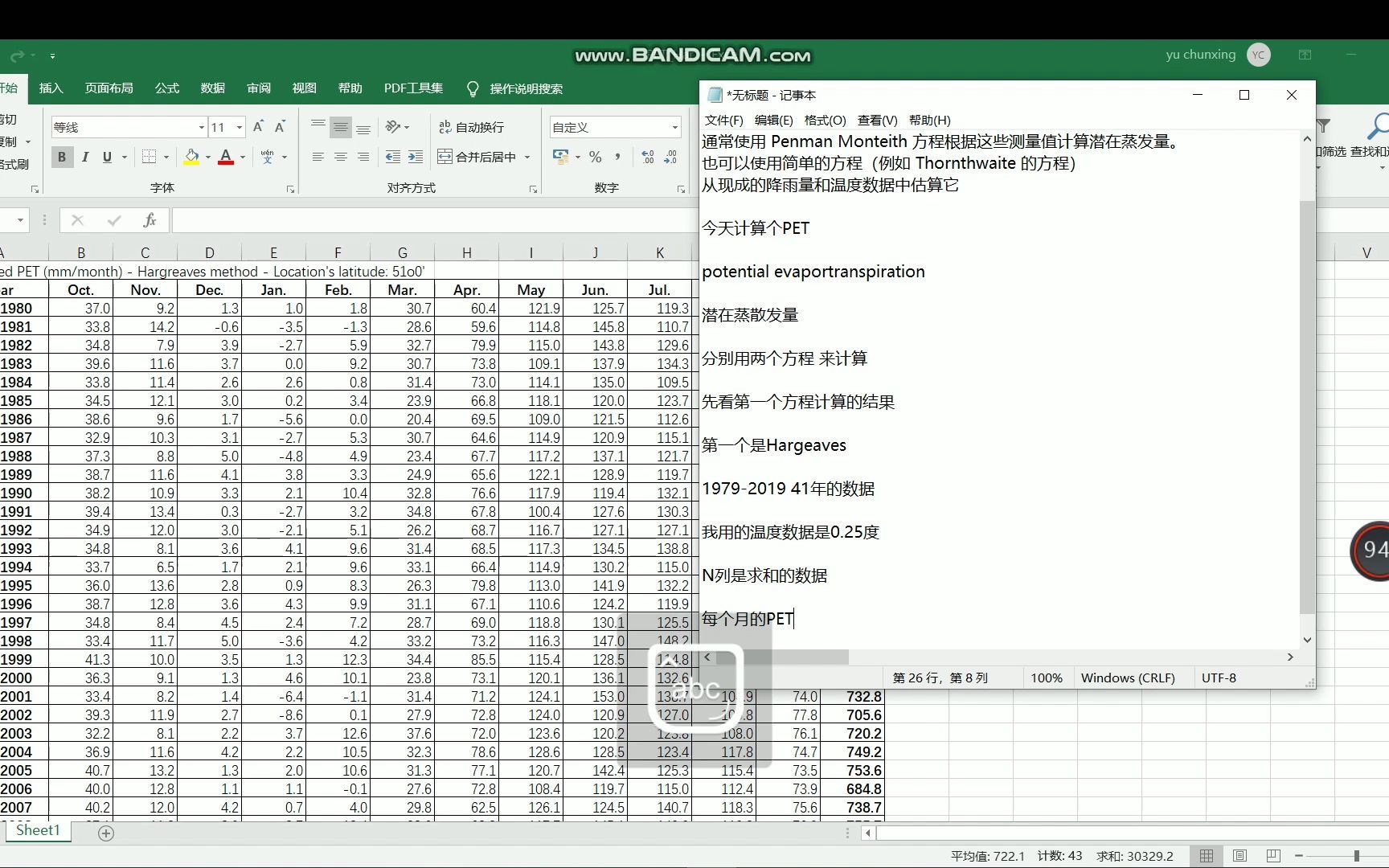 用两种方法计算潜在蒸散发量(PET)