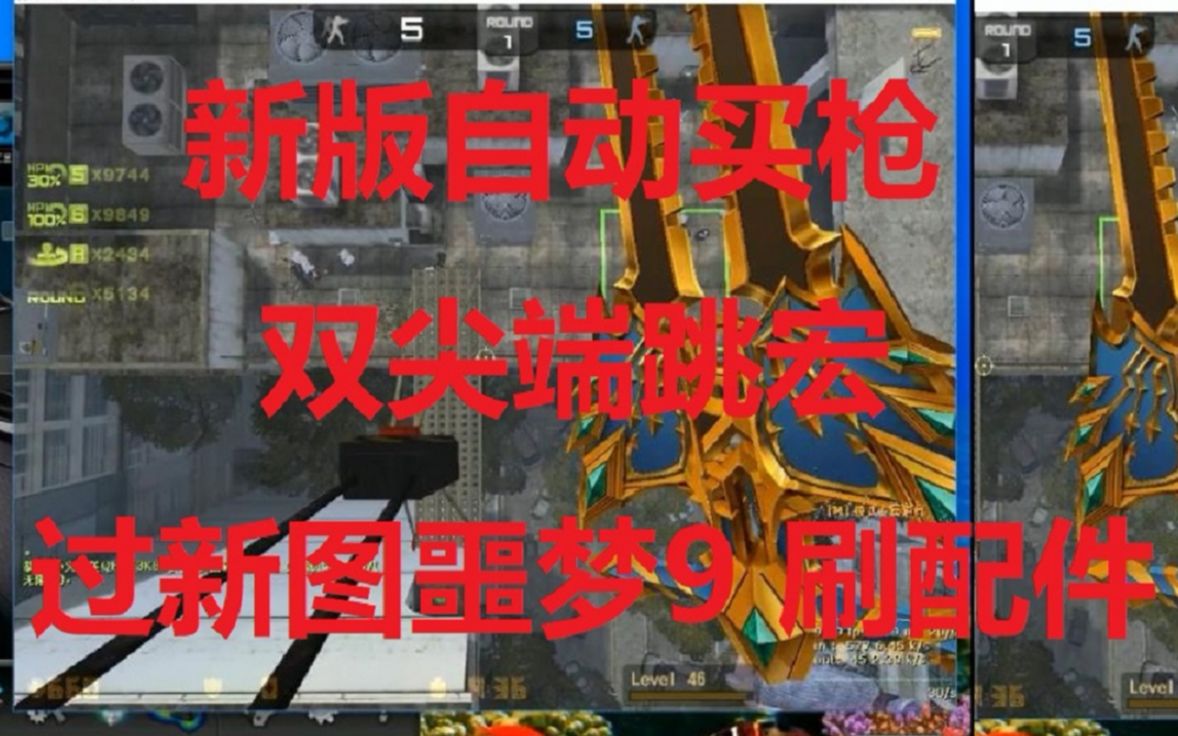 CSOL新版双尖端跳宏教你过灾难先兆9母巢之战噩梦9反恐精英ol1CS...
