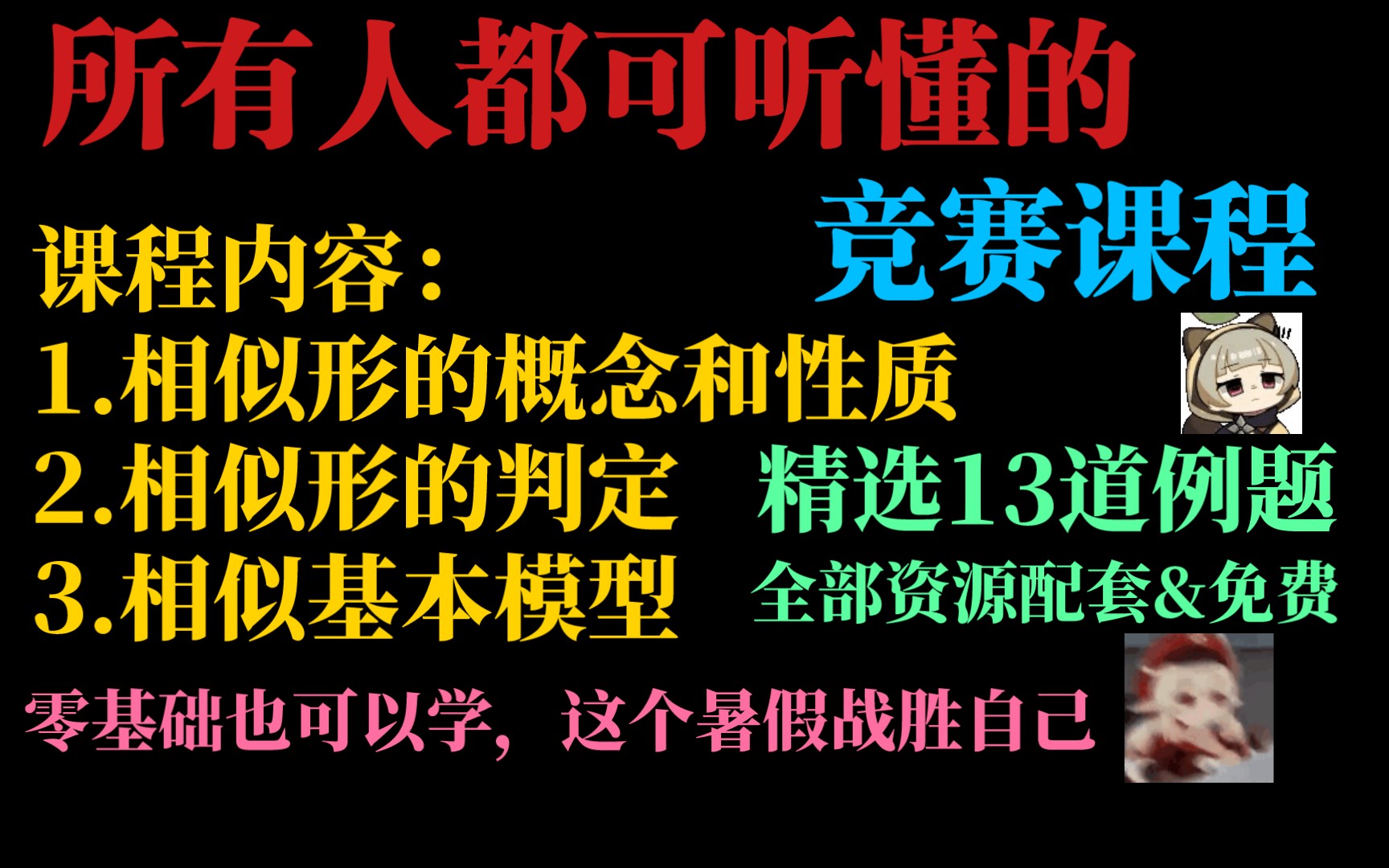 相似三角形远没有传说中那么难!一个小时带你从零基础到掌握竞赛题,...