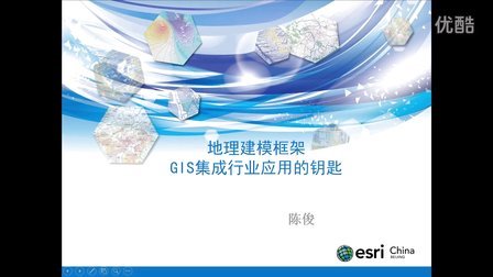 地理建模框架-GIS集成行业应用的钥匙