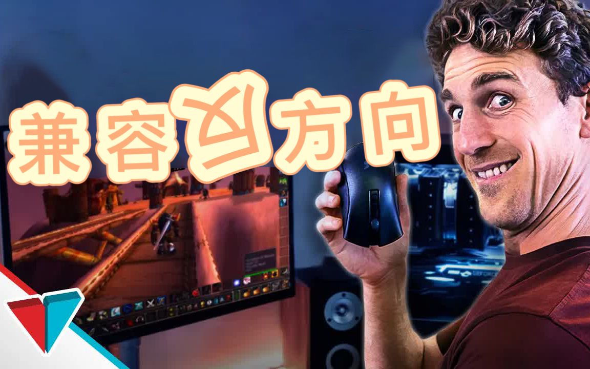 当鼠标不兼容反方向使用