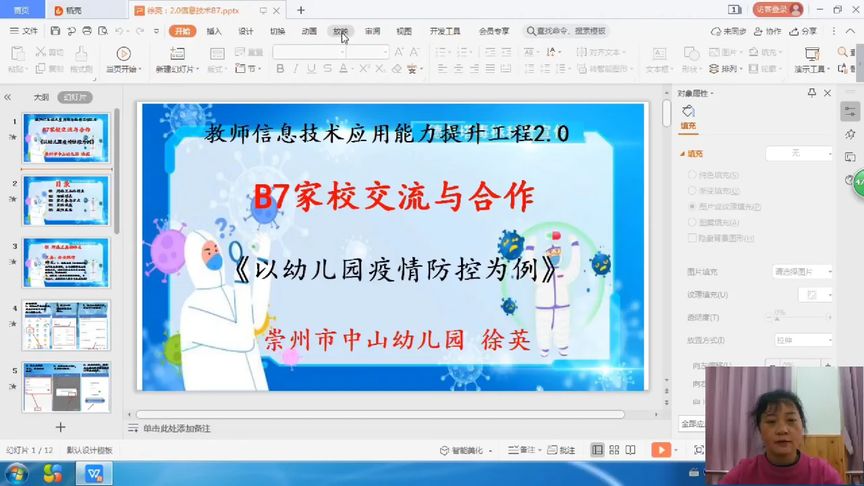 2.0信息技术能力提升工程B7家校合作疫情防控