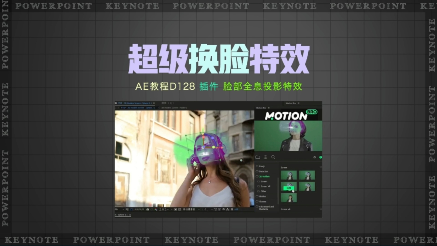 AE教程 模拟人脸全息投影特效 变脸特效#ae教程 #ae特效 #全息投影...