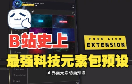 600个科技感HUD信息数据故障场景UI界面元素动画预设-Ae脚本
