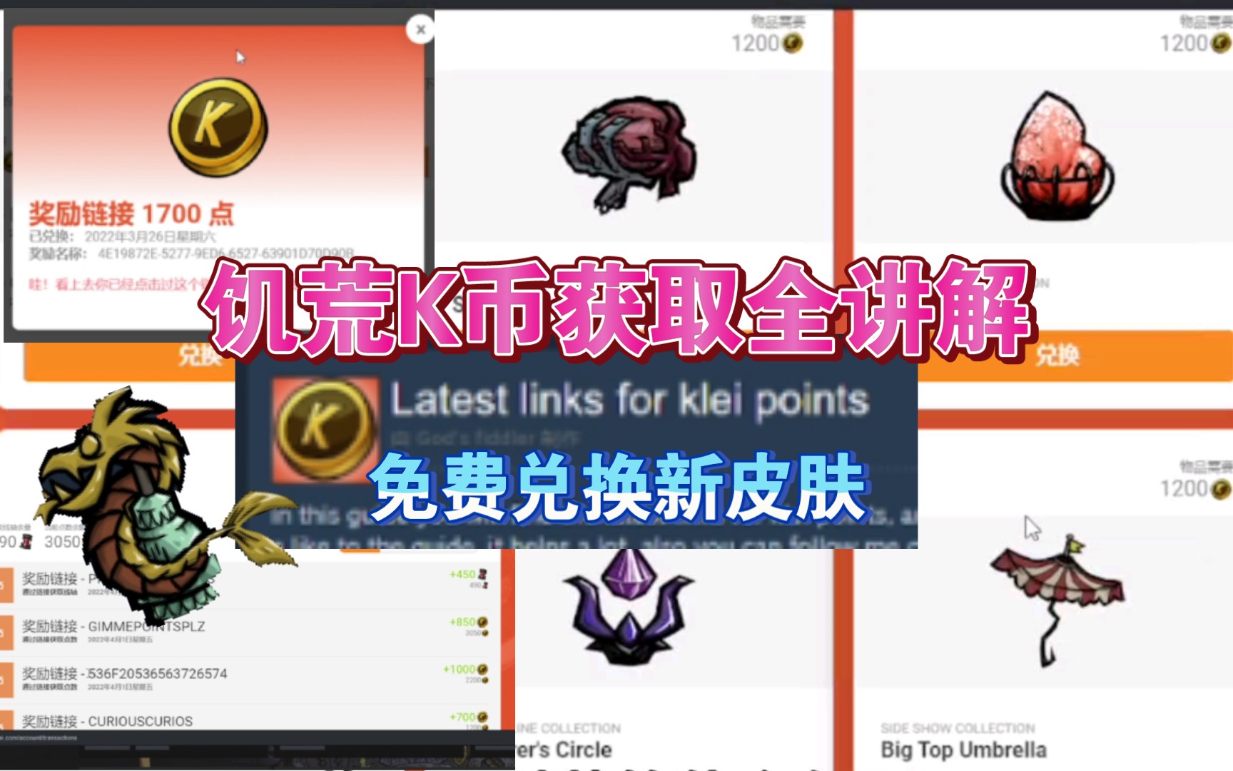 【饥荒】K币获取全讲解(附最新的K币兑换链接)