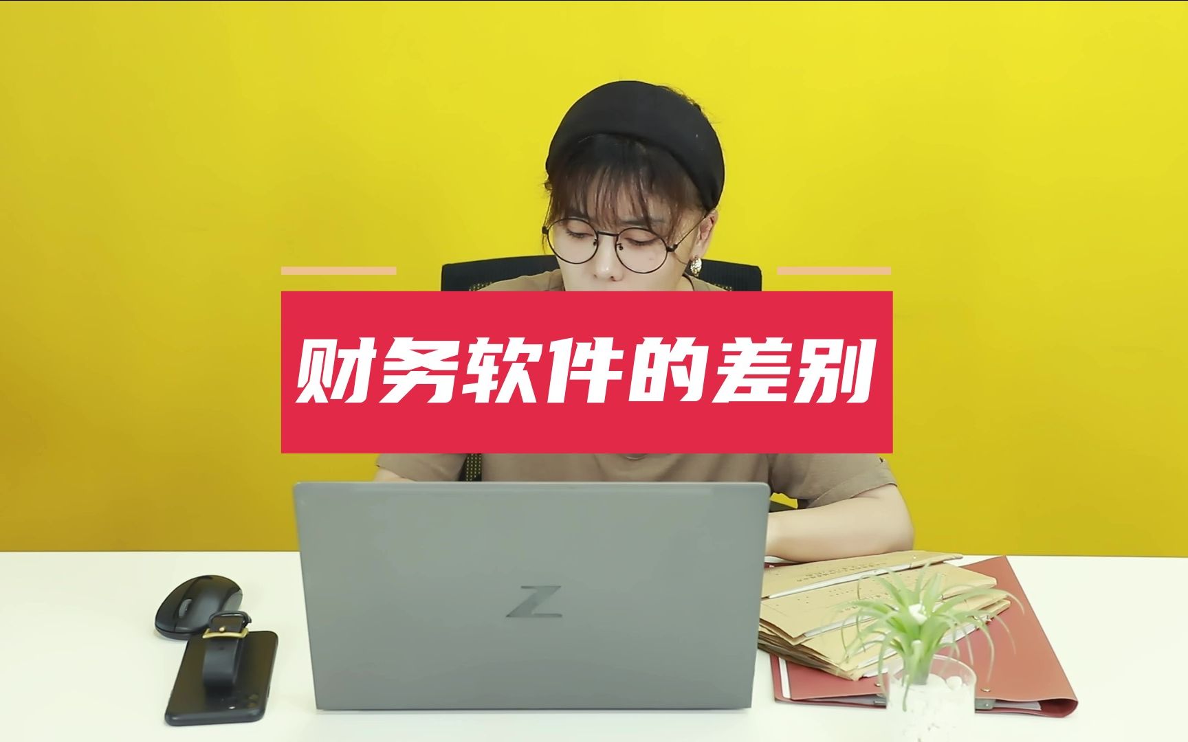 ...每天都在加班?畅捷通喊你换“武器”啦!好会计支持扫码、语音、...