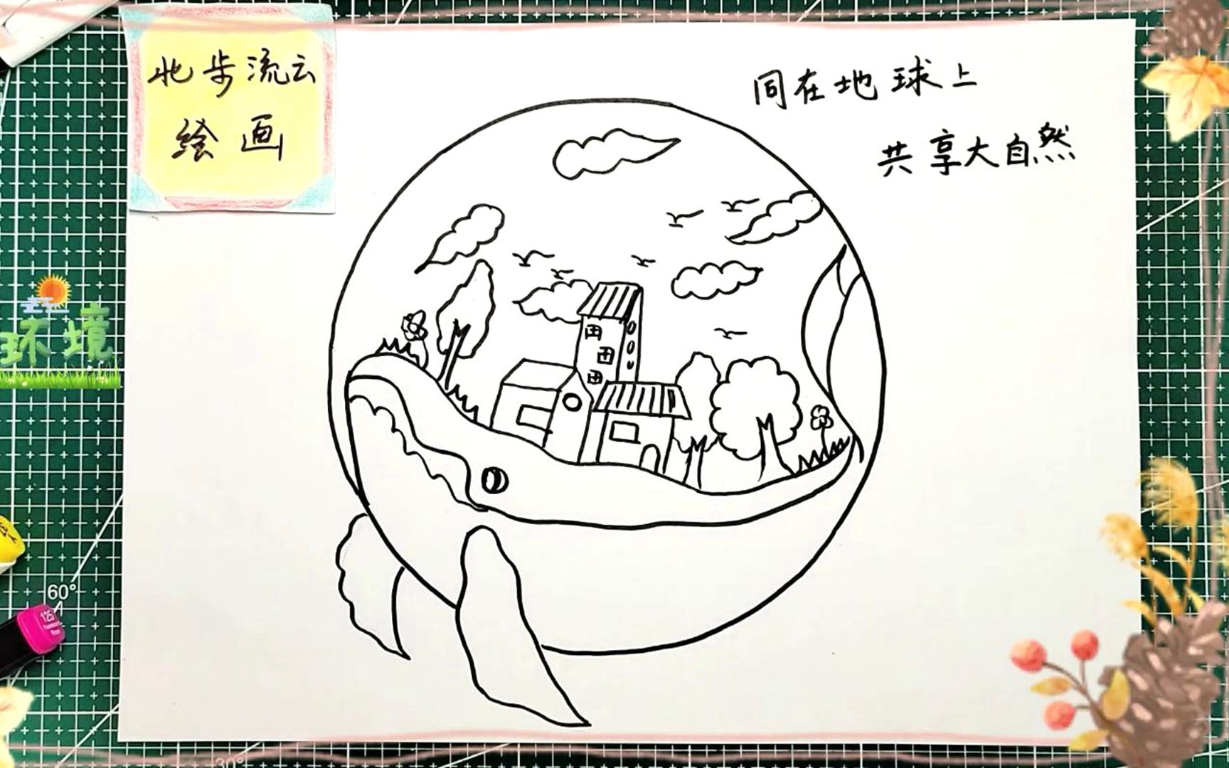 儿童简笔画:爱护动物,保护环境主题简笔画,陪孩子一起学画画