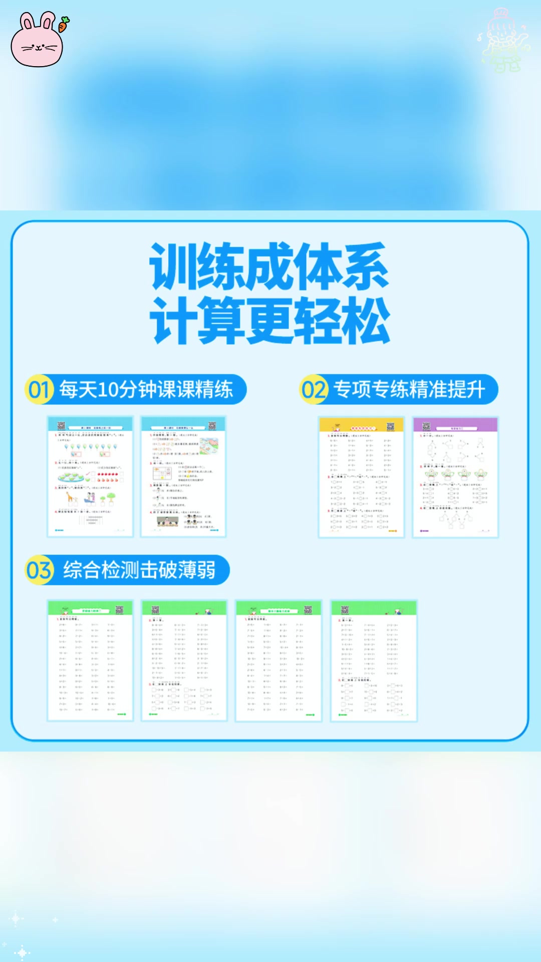 ...同学26春新版上册计算小达人数学1-6年级口算速算专项训练题#小学...